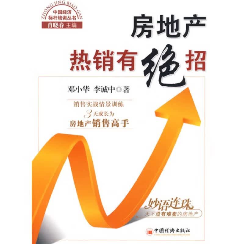 房地产有绝招【好书】