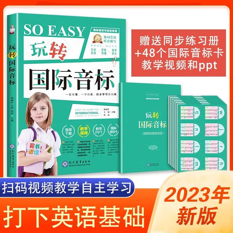 玩转国际音标 英语语法知识提升带趣味音标教学扫码随听英语听力玩转国际音标对应发音快速记单词课程专项练习册 玩转国际音标