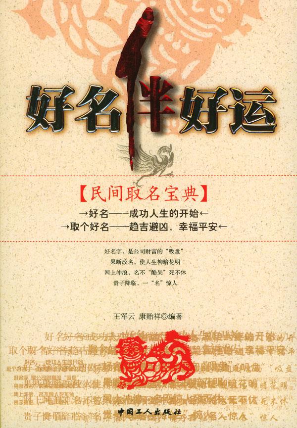 好名伴好运