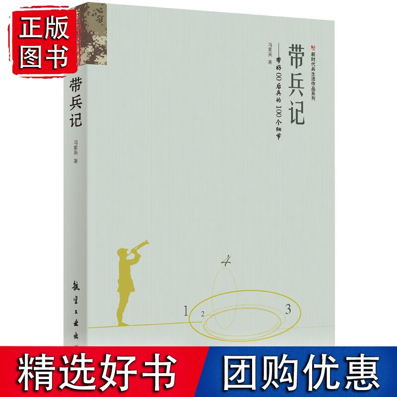 【速发】带兵记