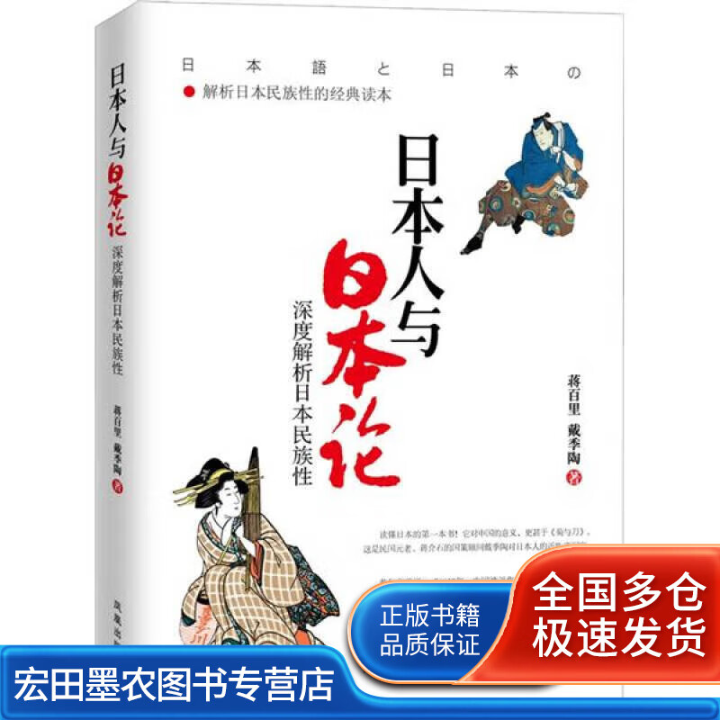 日本人与日本论【好书】