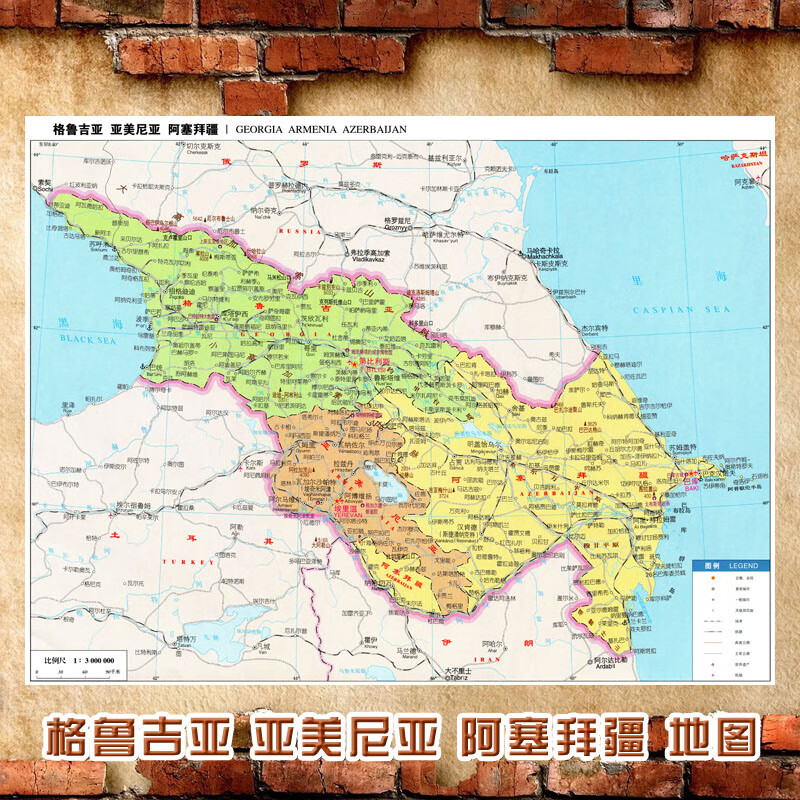 2023新款 格鲁吉亚 亚美尼亚 阿塞拜疆地图 中文版墙贴 交通海报 格鲁吉亚等等国家地图 油画布（有配送专业胶不伤墙）105*140（巨大、