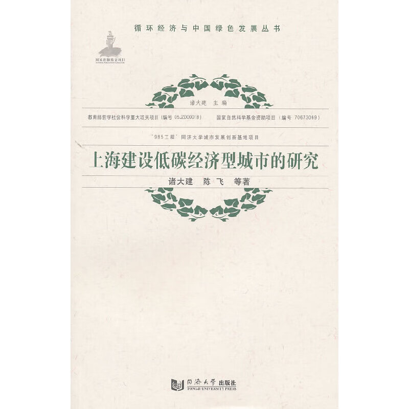 上海建设低碳经济型城市的研究