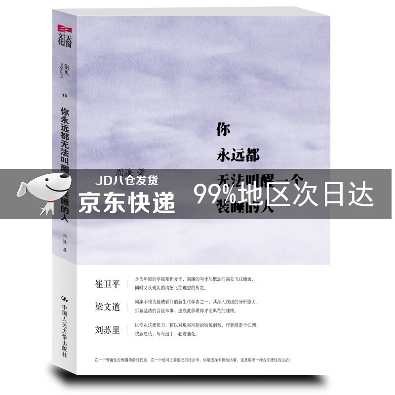 你永远都无法叫醒一个装睡的人