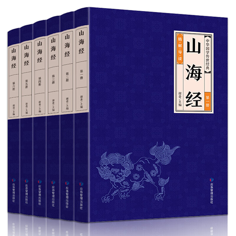 全6册 山海经全套 全注全译白话文珍藏版 文白对照山海经全解图文版 三海经 图解山海经全集