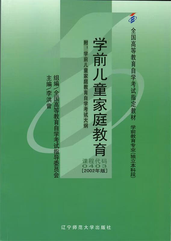 学前儿童家庭教育