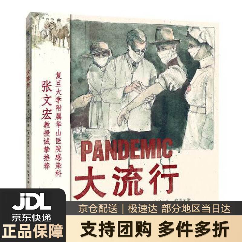 【 送货上门】大流行