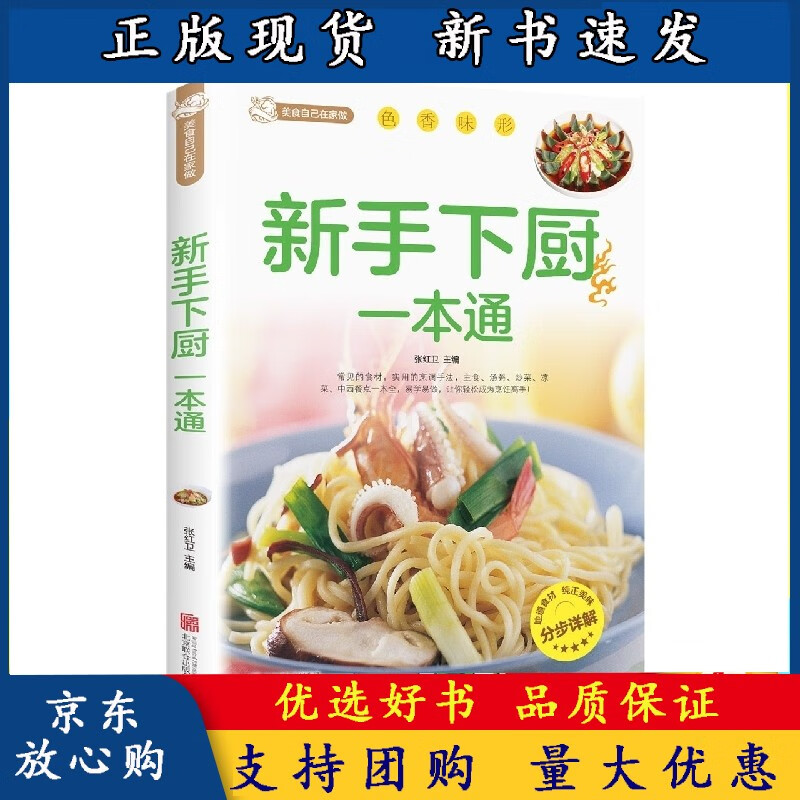 新手下厨一本通