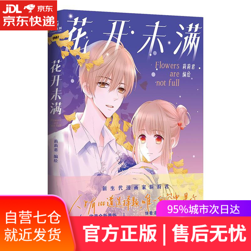 花开未满 莉莉君 中国广播影视出版社