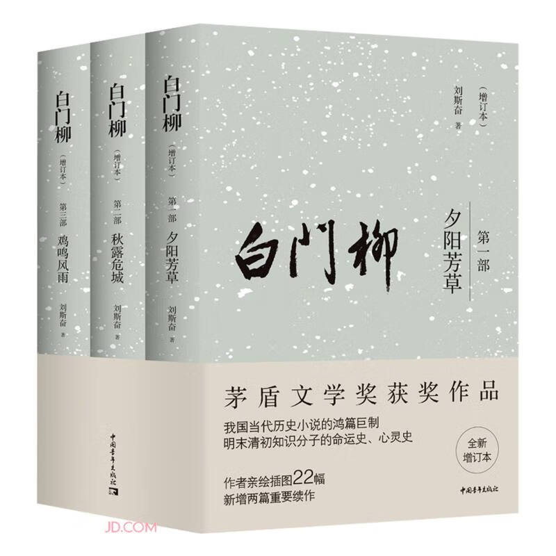 白门柳（增订本）