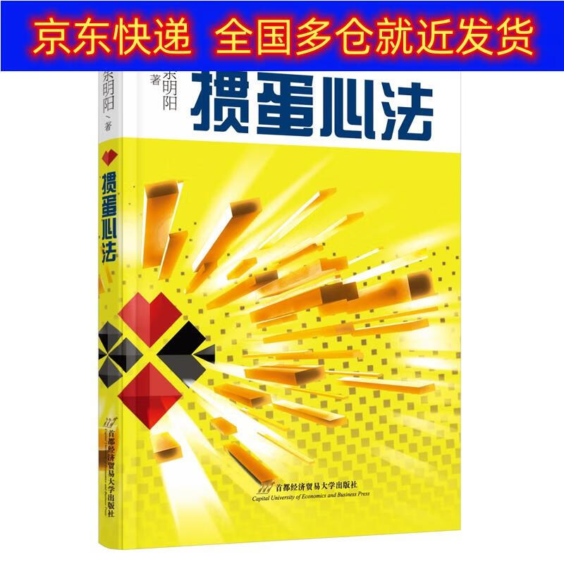 书 掼蛋心法 棋牌运动类图书
