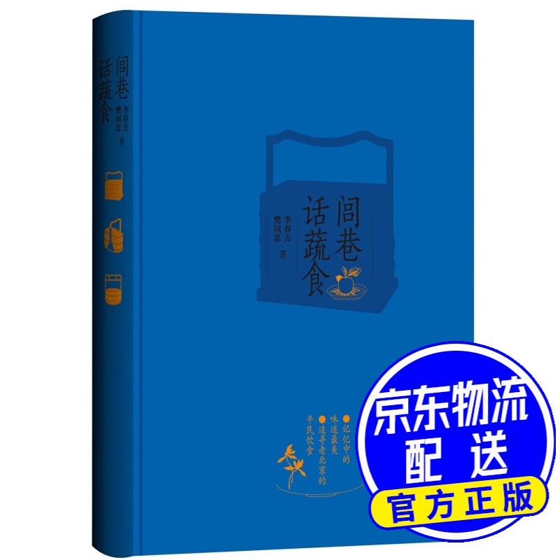 闾巷话蔬食