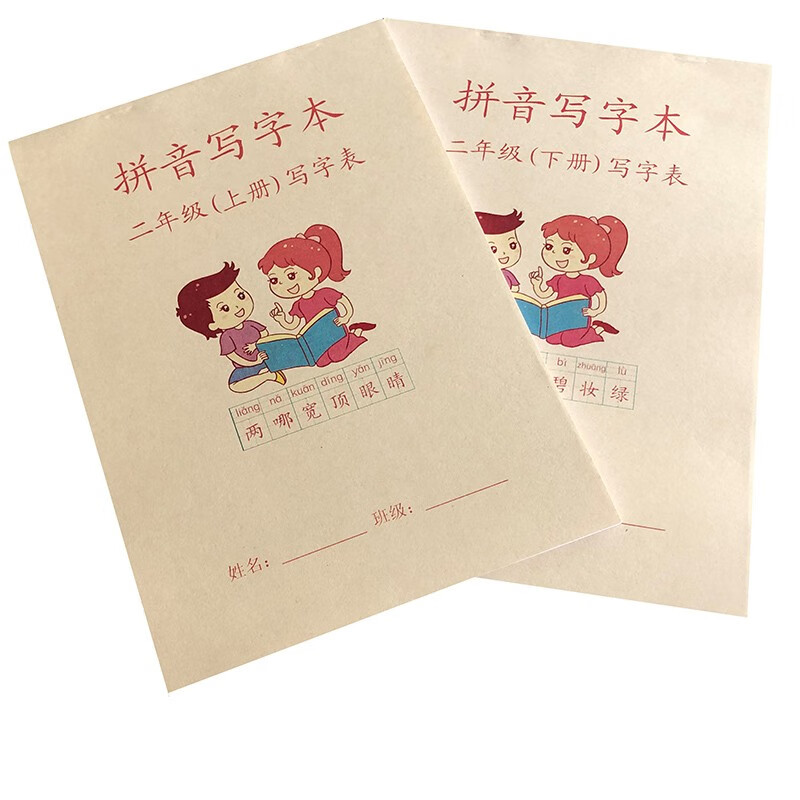 二年级上册拼音簿生字写字本小学二年下册田字格加厚练习簿字头本 二年级上册+下册生字拼音簿 共2本