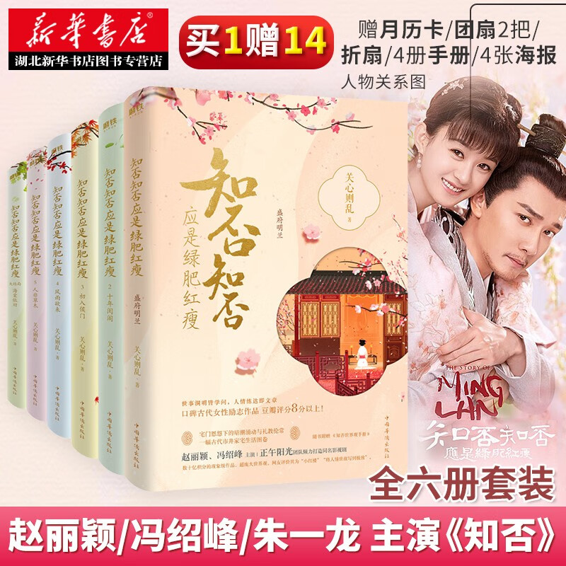 知否知否应是绿肥红瘦1-6册全套完结典藏版 青春文学古风言情小说