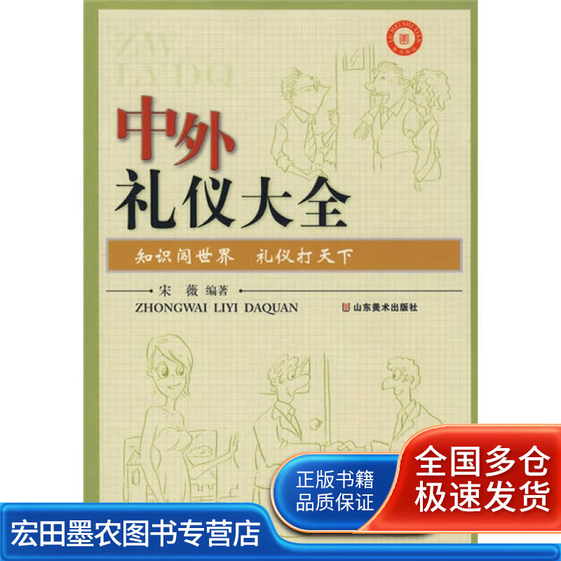 中外礼仪大全【好书】