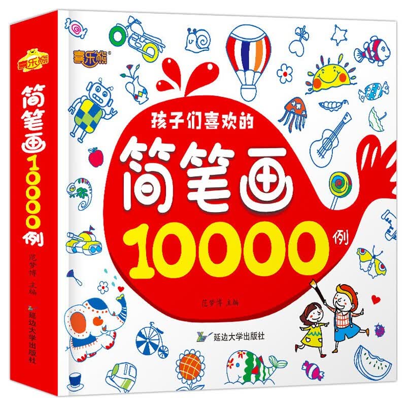 孩子们喜欢的简笔画10000例简笔画大全儿童涂色书儿童画画绘画教材手绘本启蒙3-6岁儿童画画教材教程创意绘画