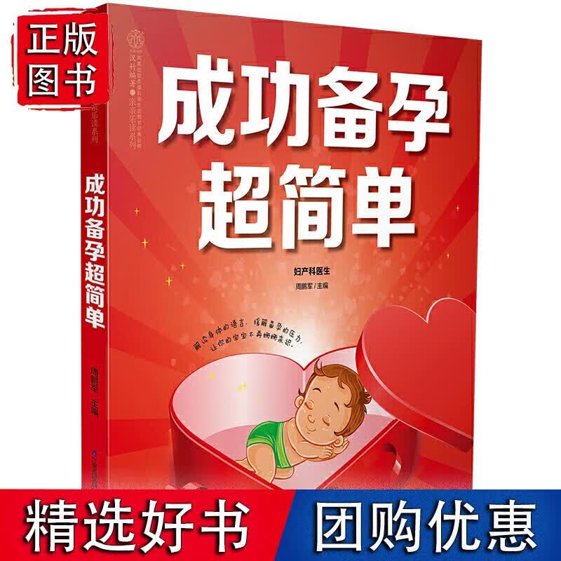 成功备孕简单 备孕食谱书科学备孕手册好孕从卵开始准爸爸妈妈笔记卵子孕书孕育孕期怀孕孕妇怀孕期孕妈妈十