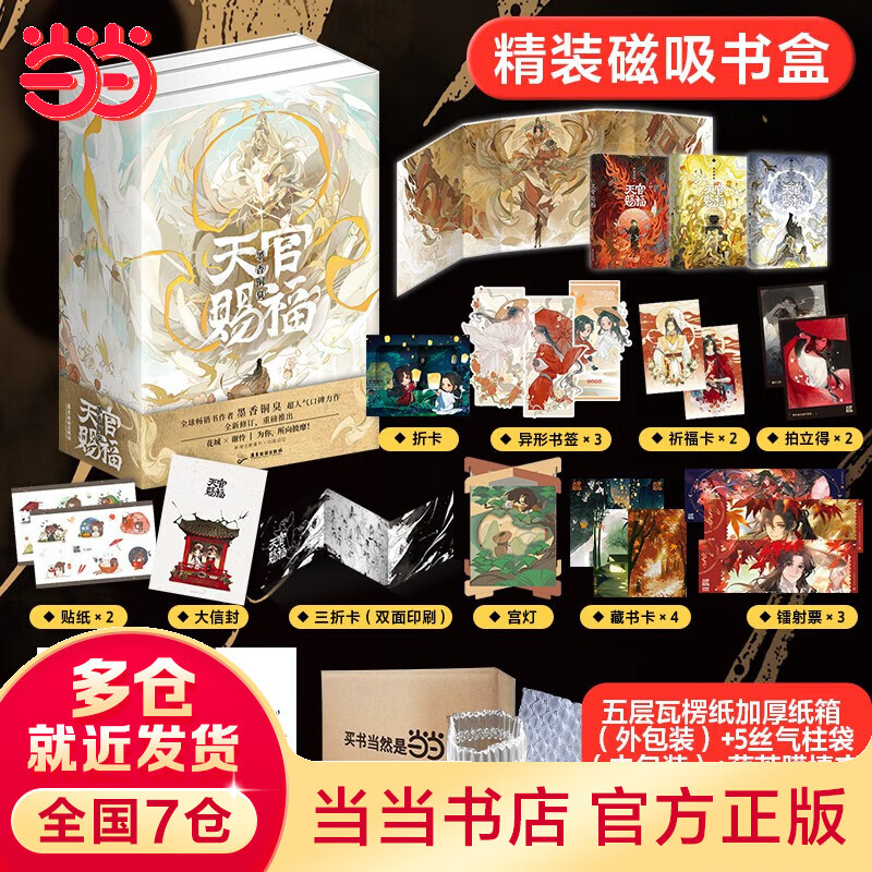 【印签版】天官赐福全套实体书 墨香铜臭作品 磨铁 全套 现货 天官赐福 全三册