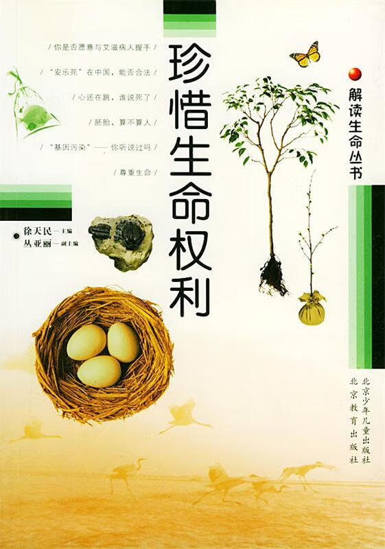珍惜生命权利【，放心购买】
