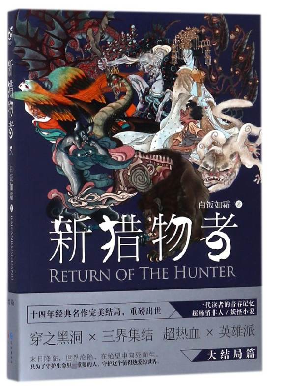 新猎物者(5)