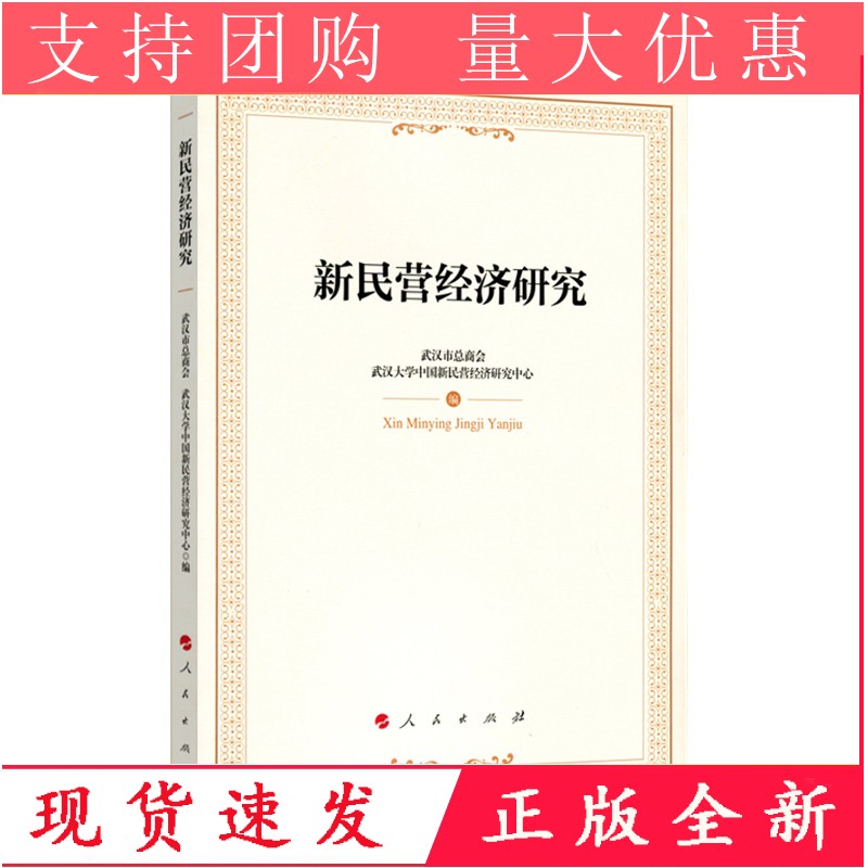 新民营经济研究
