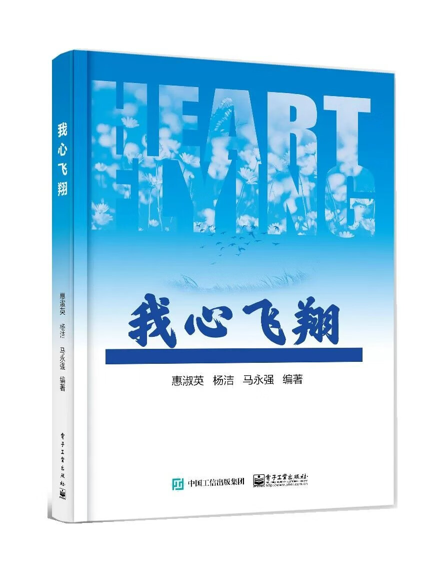 我心飞翔