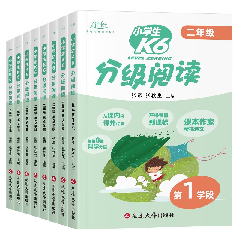 小学生K6分级阅读二年级（全8册）