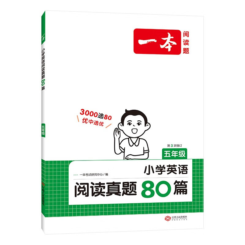 2024一本小学生语文英语阅读真题80篇小学阅读练习题一二三四五六年级语文英语阅读理解训练1223456年级英语文上下册同步练习课外拓展阅读练习册小学教辅书 【英语真题】-5年级 自营【极速发】