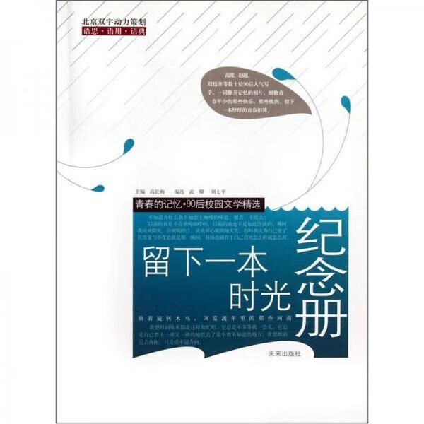 留下一本时光纪念册