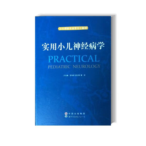 实用小儿学