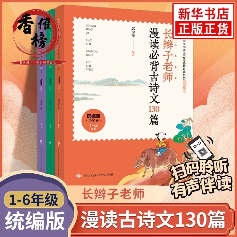 长辫子老师漫读必背古诗文130篇郭学萍卷全3册1-6年级通用一二三四五六年级生必背古诗词75 长辫子老师漫读必 长辫子老师漫读必背古诗文130篇