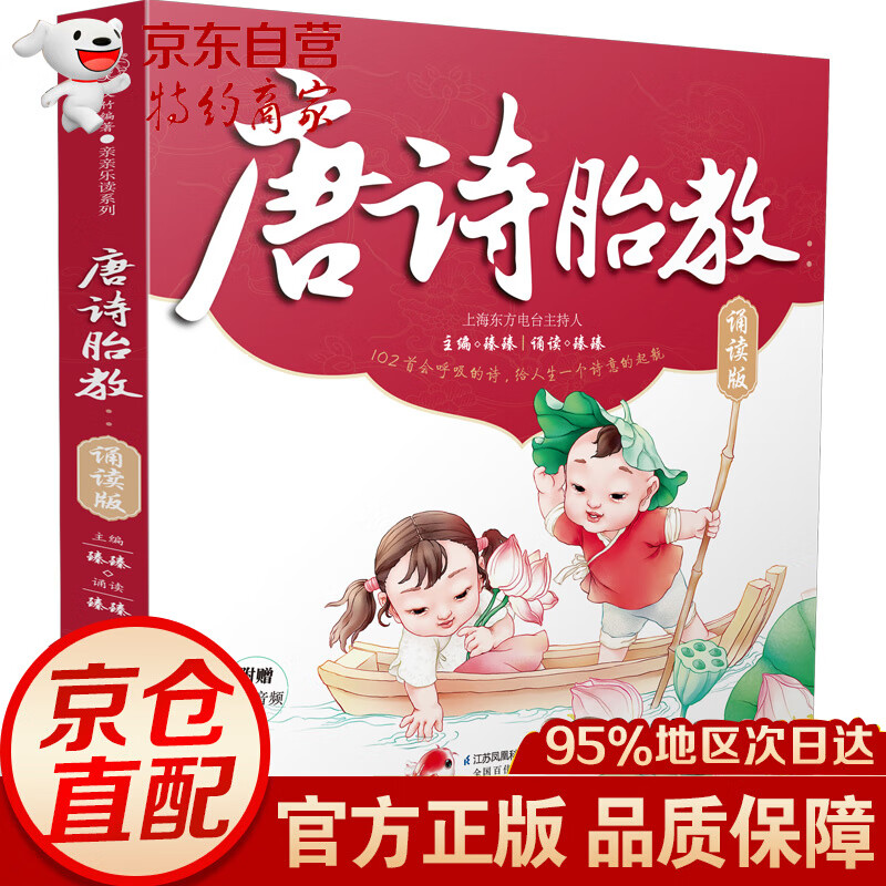 唐诗胎教：诵读版（汉竹） 版（汉竹）