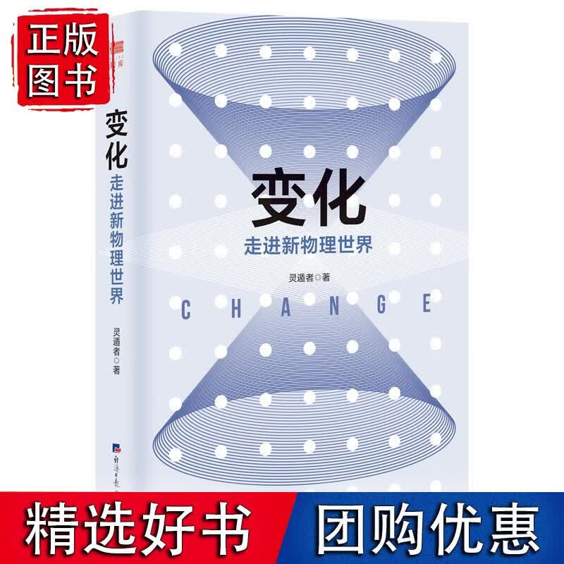 变化