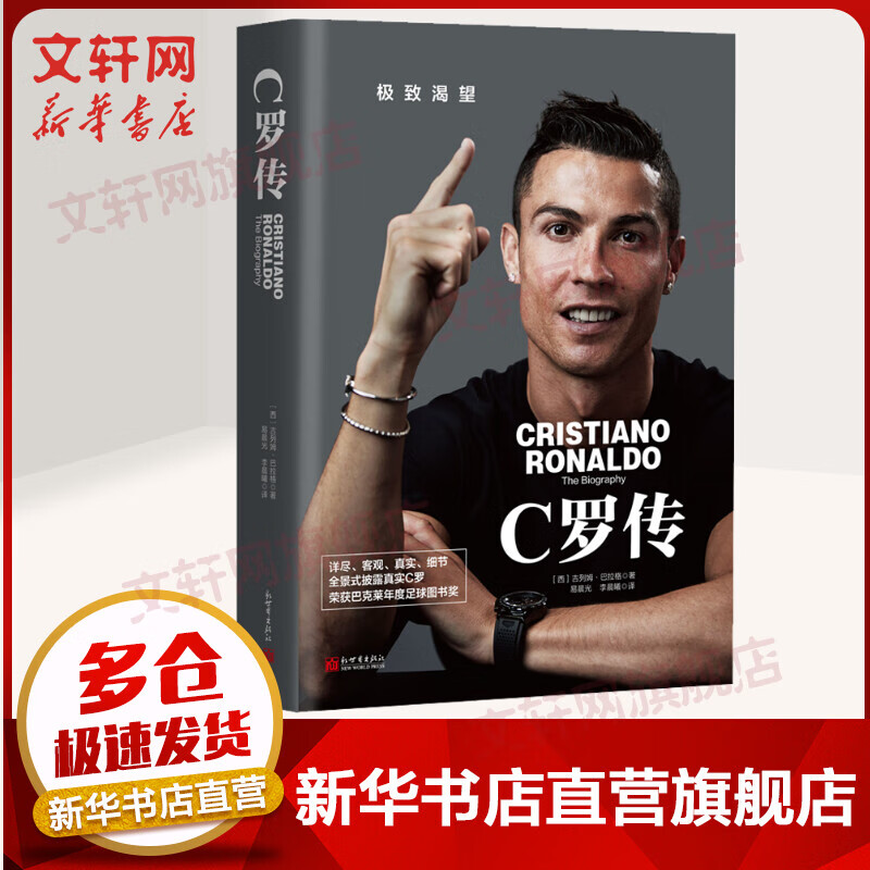 C罗传 极致渴望 图书