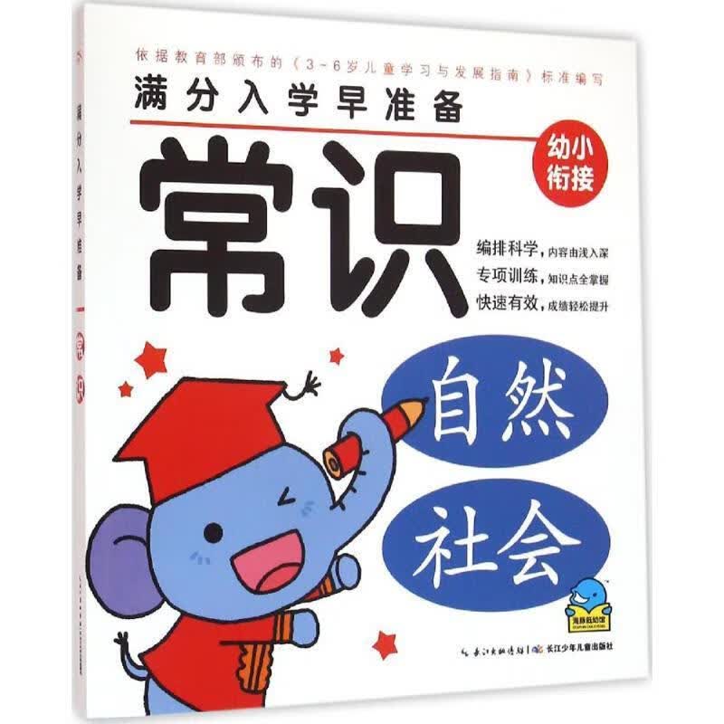 常识-满分入学早准备