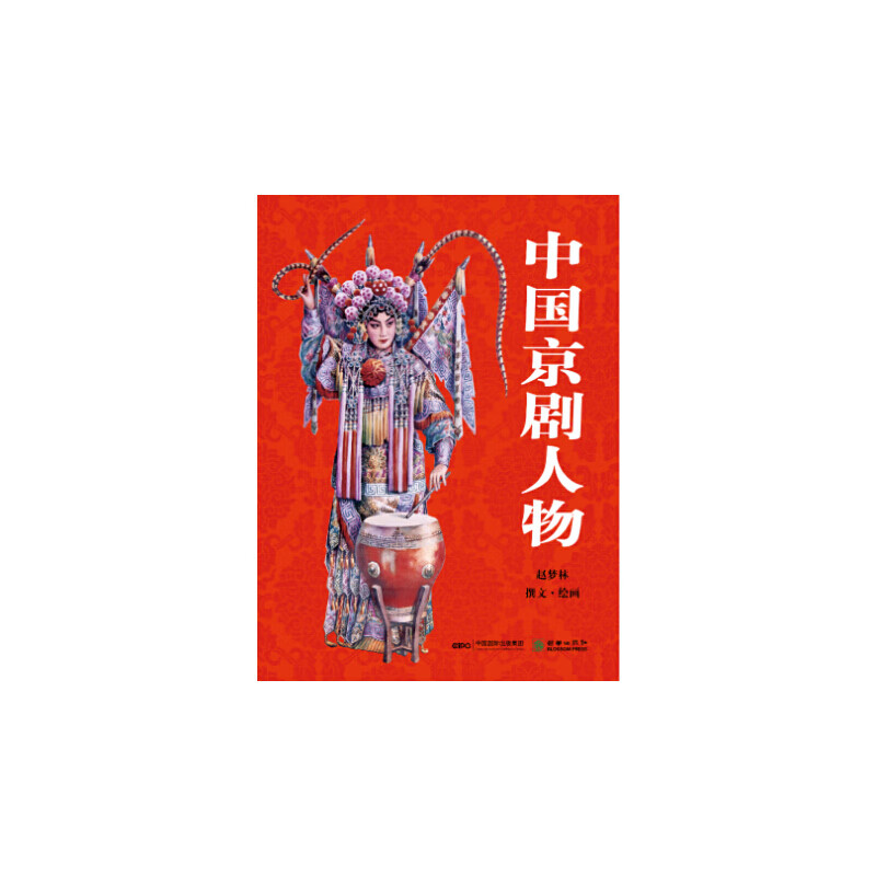 中国京剧人物