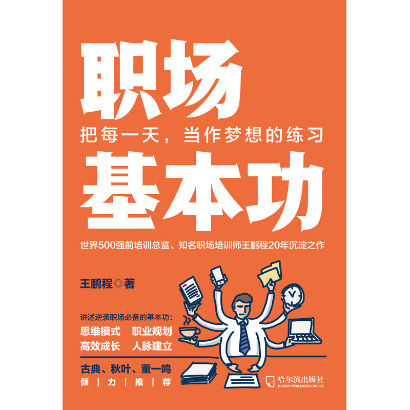 职场基本功