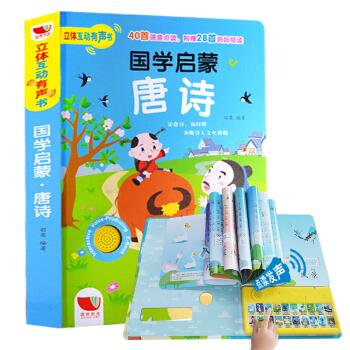 互动发声书 国学启蒙：唐诗
