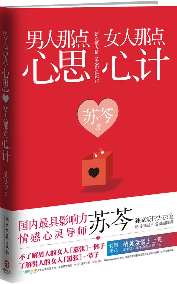 男人那点心思女人那点心计【好书】