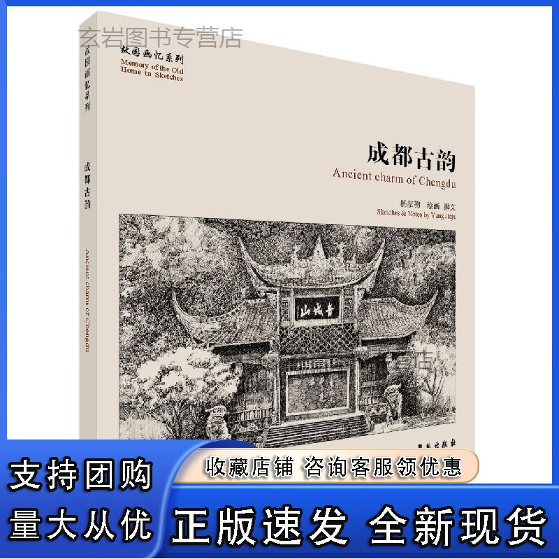 n成都古韵
