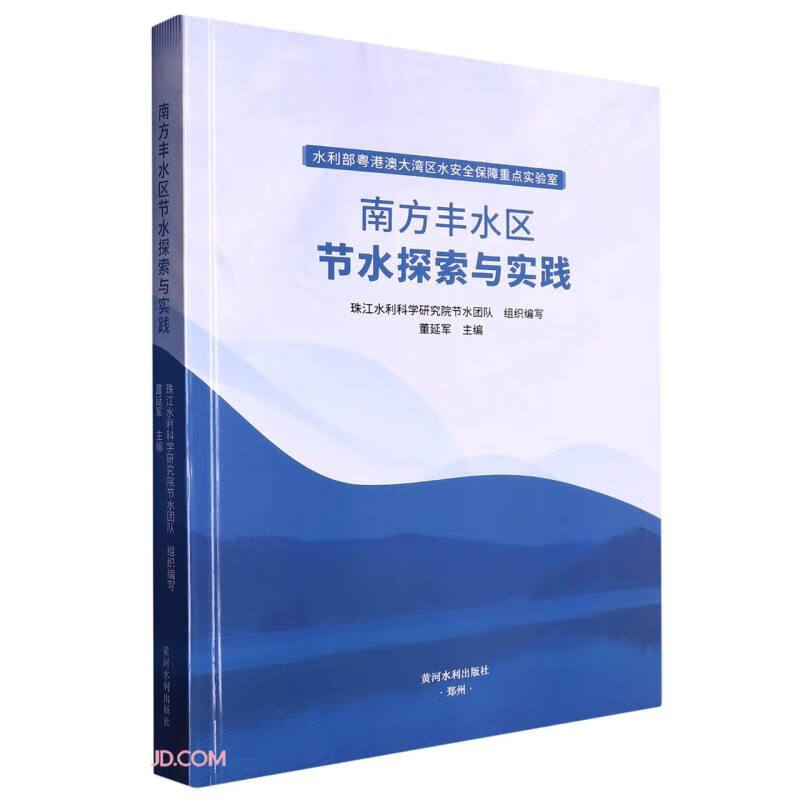 南方丰水区节水探索与实践