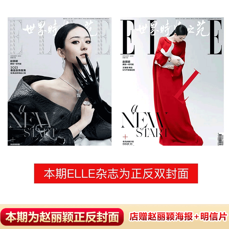 ELLE 世界时装之苑杂志 2023年 1月 赵丽颖