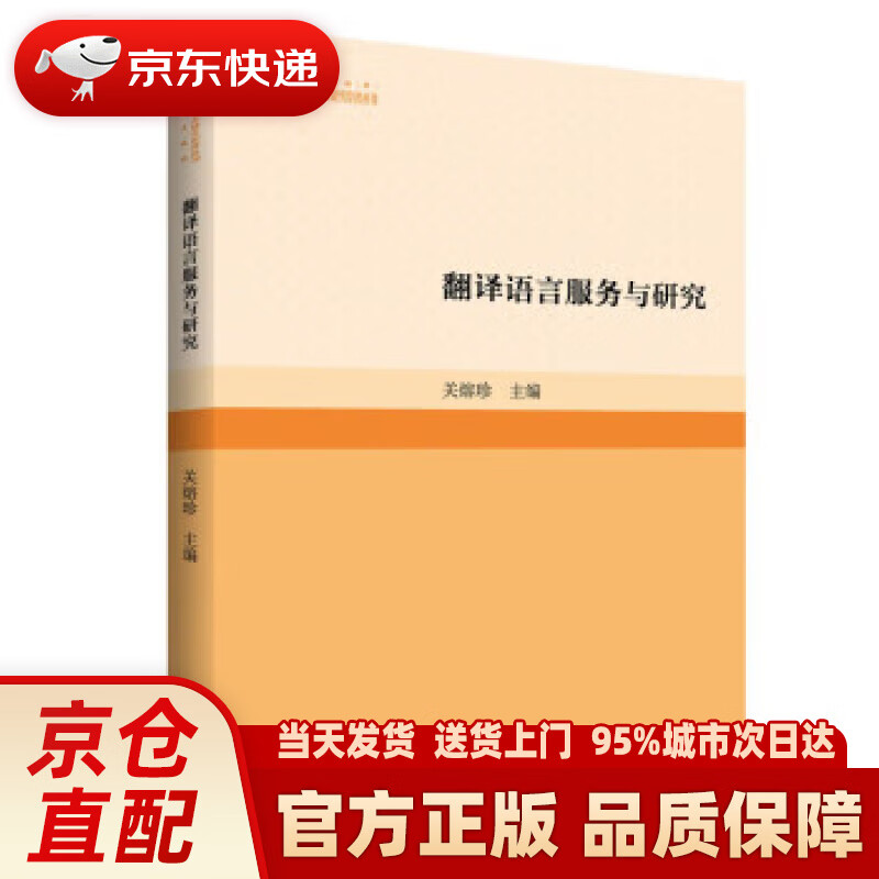 【新华】翻译语言服务与研究