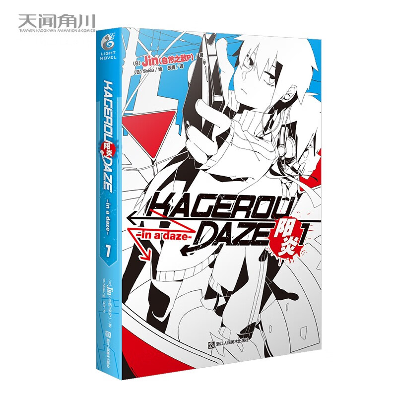 【单选册】阳炎8 第8册 Jin 自然之敌P著 畅销动漫动画小说青春漫画 动漫轻小说 天闻角川 阳炎1