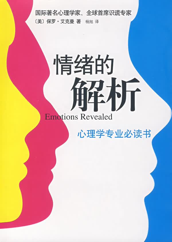 情绪的解析