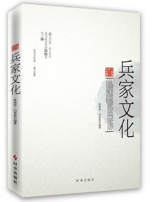【书】兵家文化