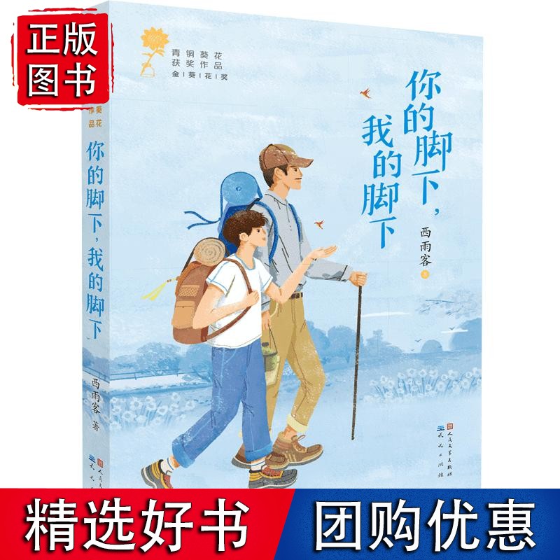 你的脚下，我的脚下