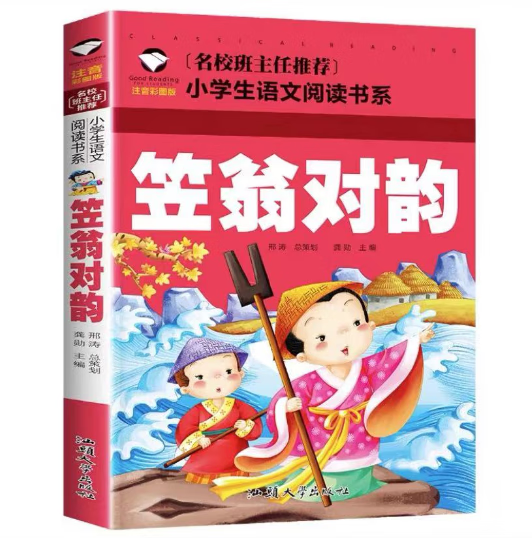 十万个为什么+中华上下五千年 笠翁对韵