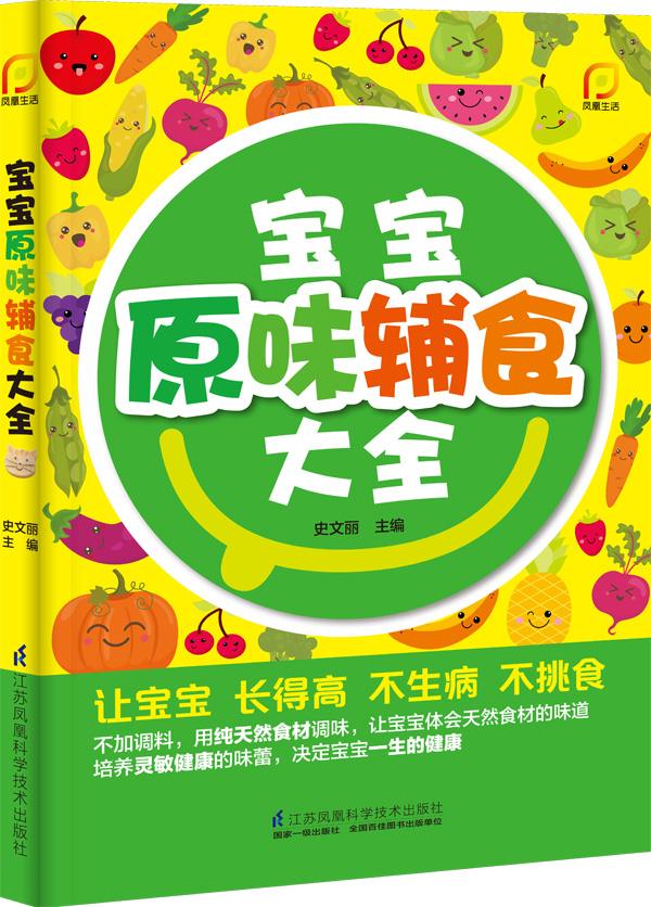 宝宝原味辅食大全