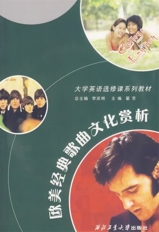 欧美经典歌曲文化赏析